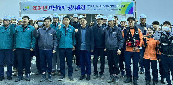 LH, 건설현장 재난 대비 상시 훈련