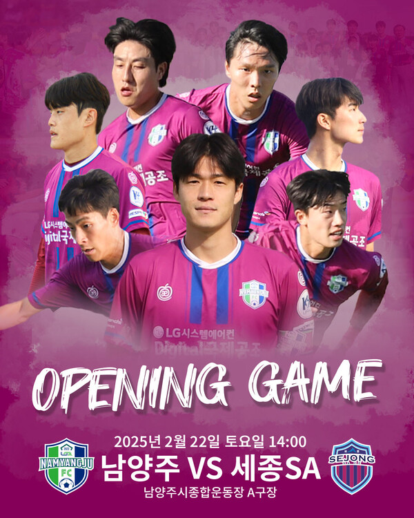 남양주시민축구단, K4리그 홈 개막전 승리 노린다