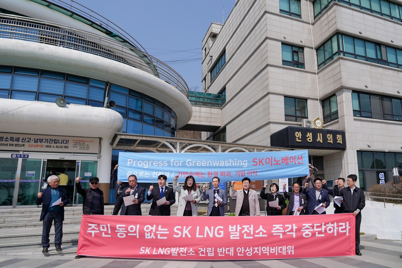 안성시의회 "SK LNG발전소 건설 결사반대"